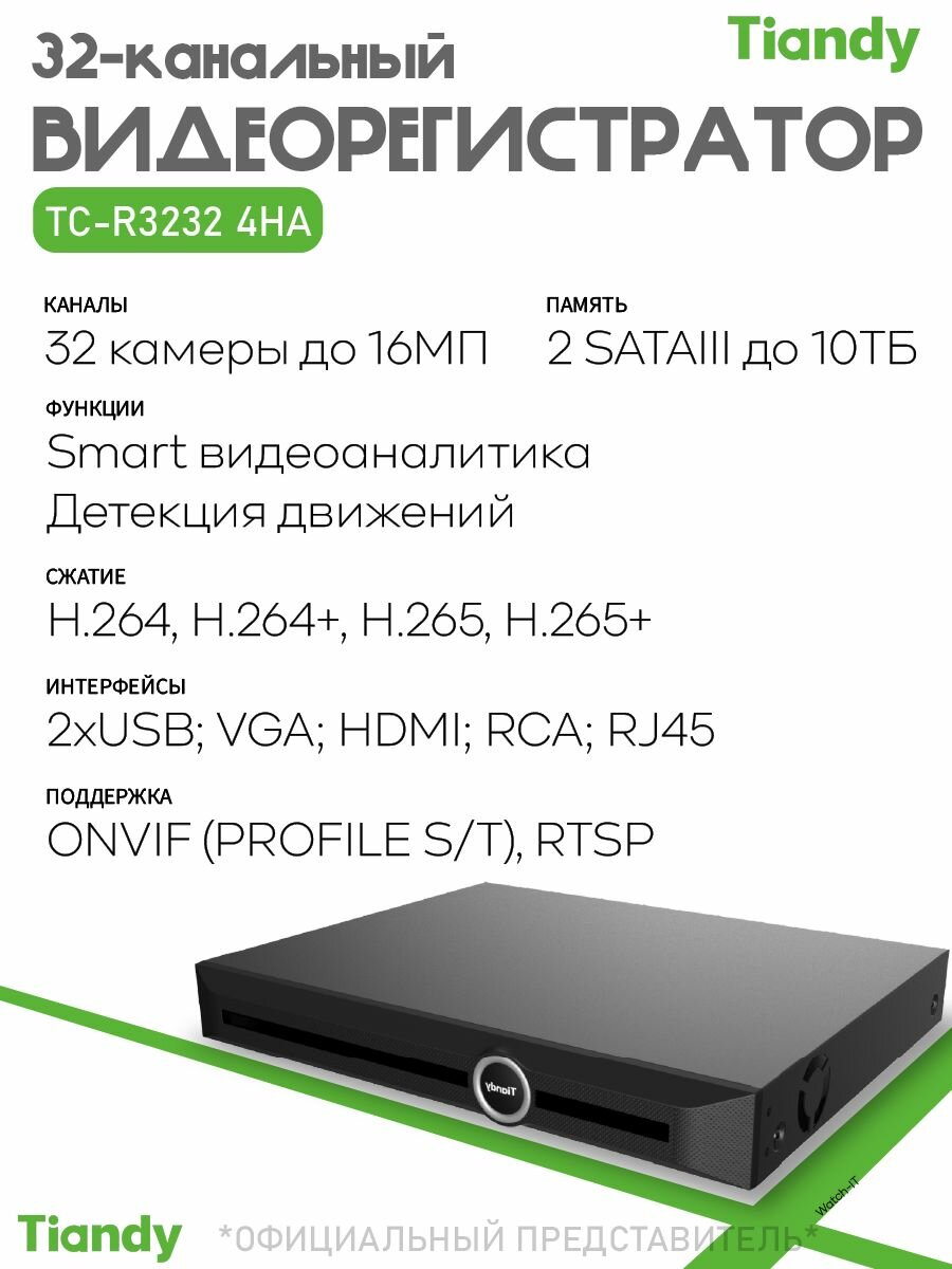 Видеорегистратор сетевой 32 канальный Tiandy TC-R3232 4HA