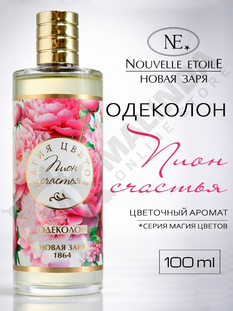 Новая Заря Одеколон "Пион счастья", цветочный, женский, 100мл