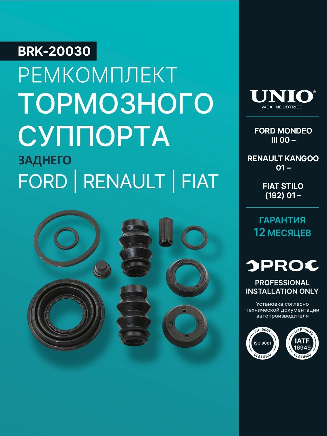Ремкомплект тормозного суппорта зад. Ford Mondeo III 00-, Renault Kangoo 01-, Fiat Stilo (192) 01-