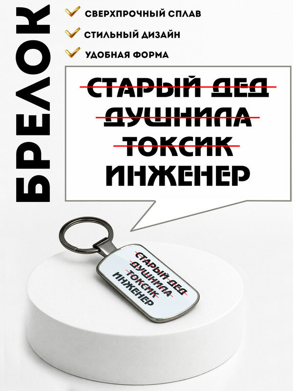 Брелок