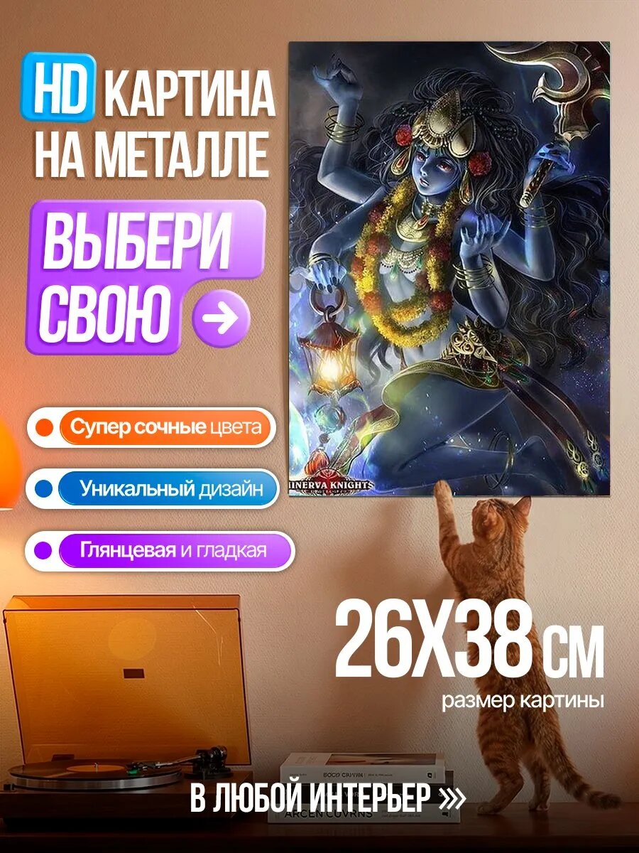 Картина на HD металле Богиня Кали