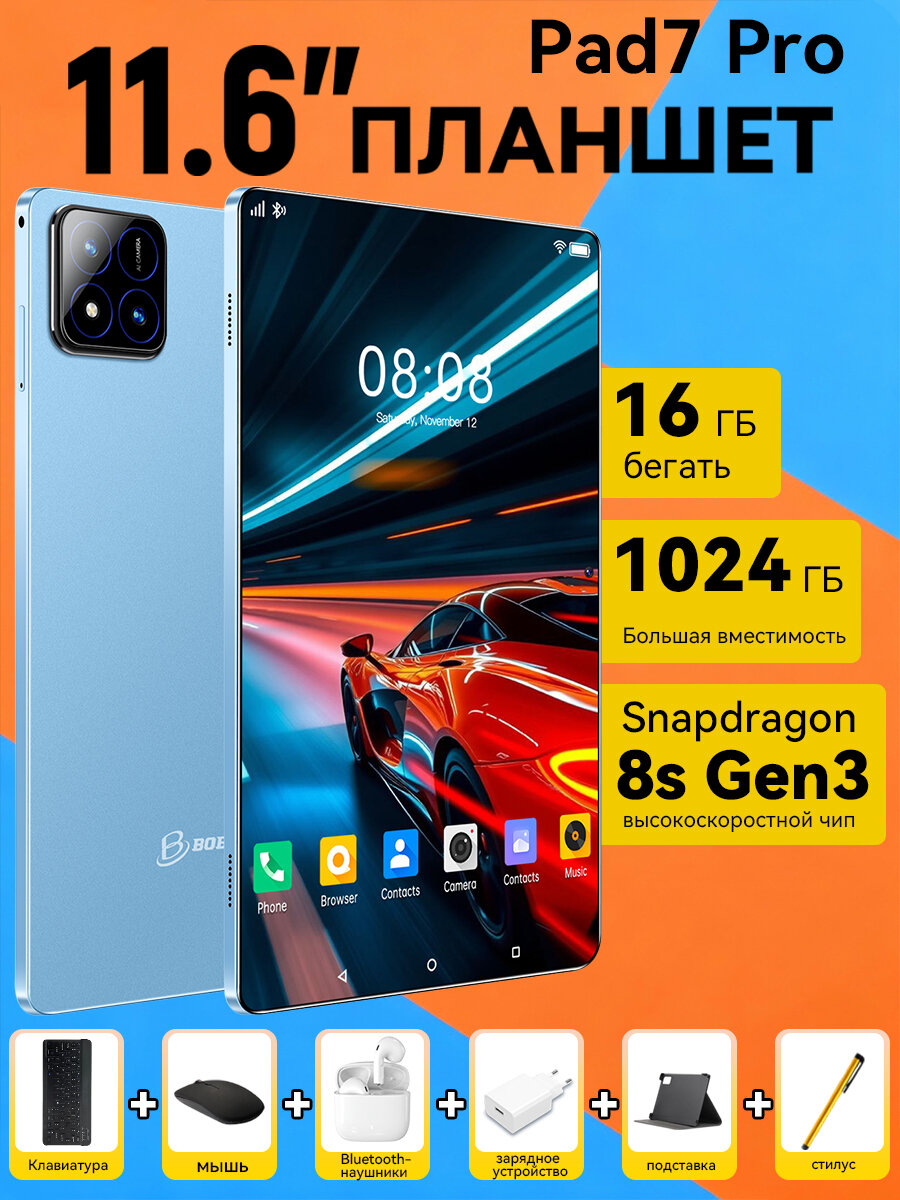 Учебный планшет Pad7 Pro 16ГБ+1024ГБ, Android 14, 5G — идеальный для онлайн-уроков, чтения электронных книг и создания заметок!