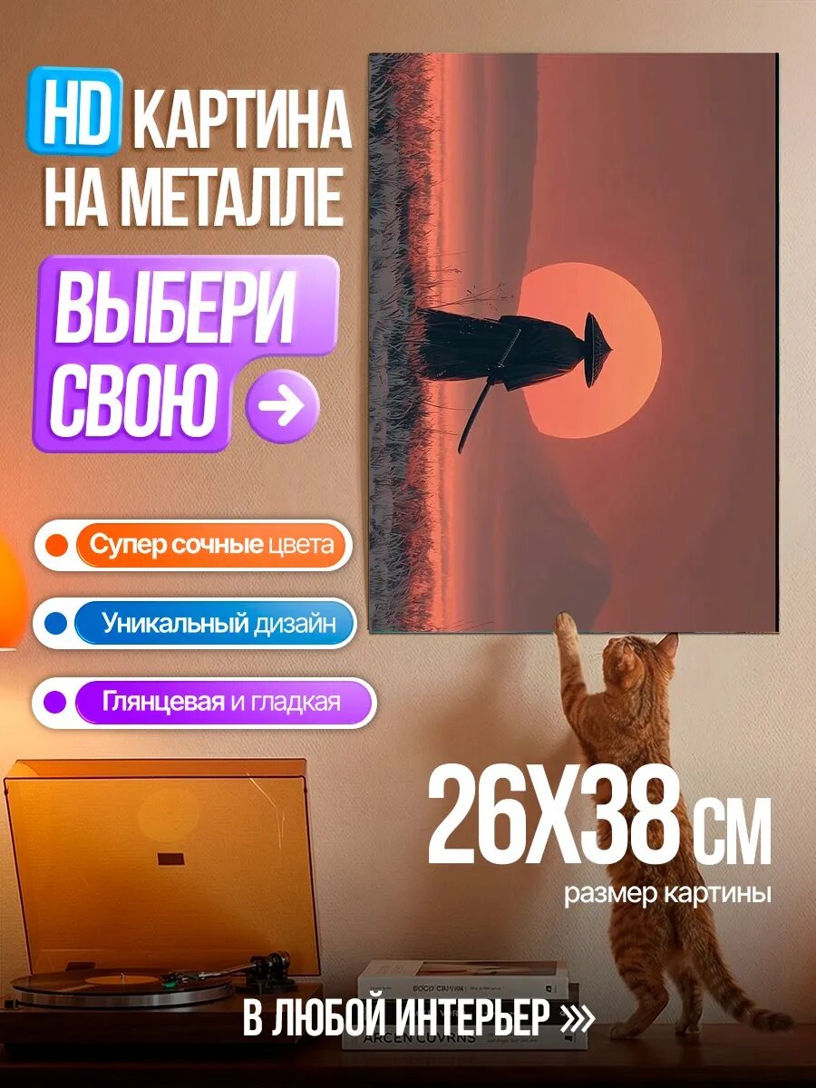 Картина на HD металле Самурай на закате