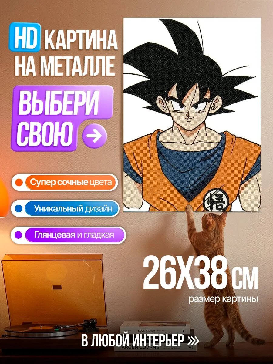 Картина на HD металле Сон Гоку