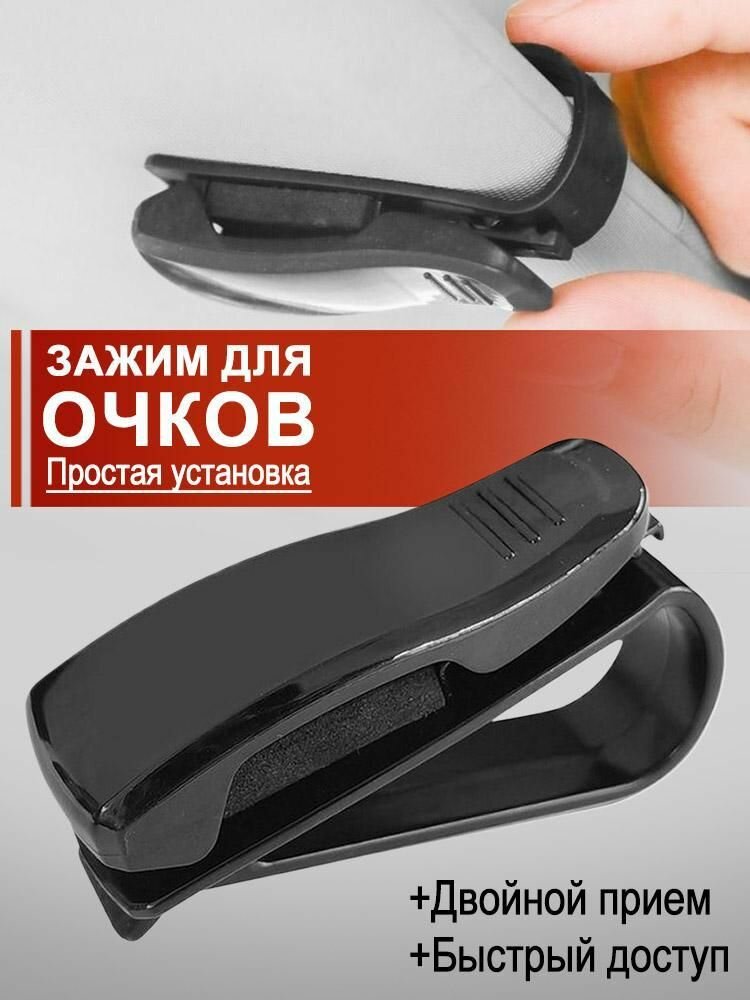 Держатель для очков автомобильный, на козырек, TORSO, зажим универсальный черный / Держатель для очков в машину