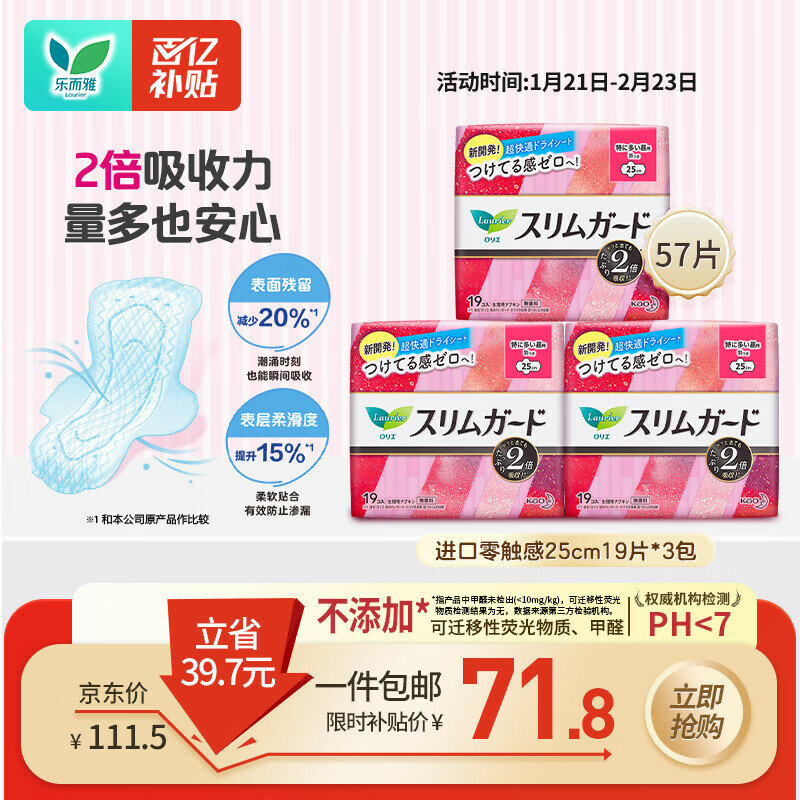 Sanitary Napkins L'Oréal La Mer Imported Zero-Touch Ultra-Thin Long-Lasting 25cm 57 Packs Характеристики：Импортный
