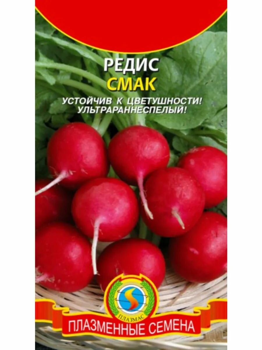 Редис Смак 2 г, Плазменные семена