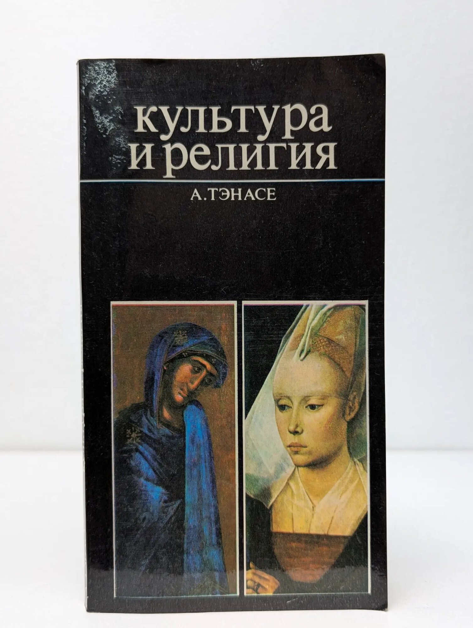 Культура и религия Тэнасе Александру 1977