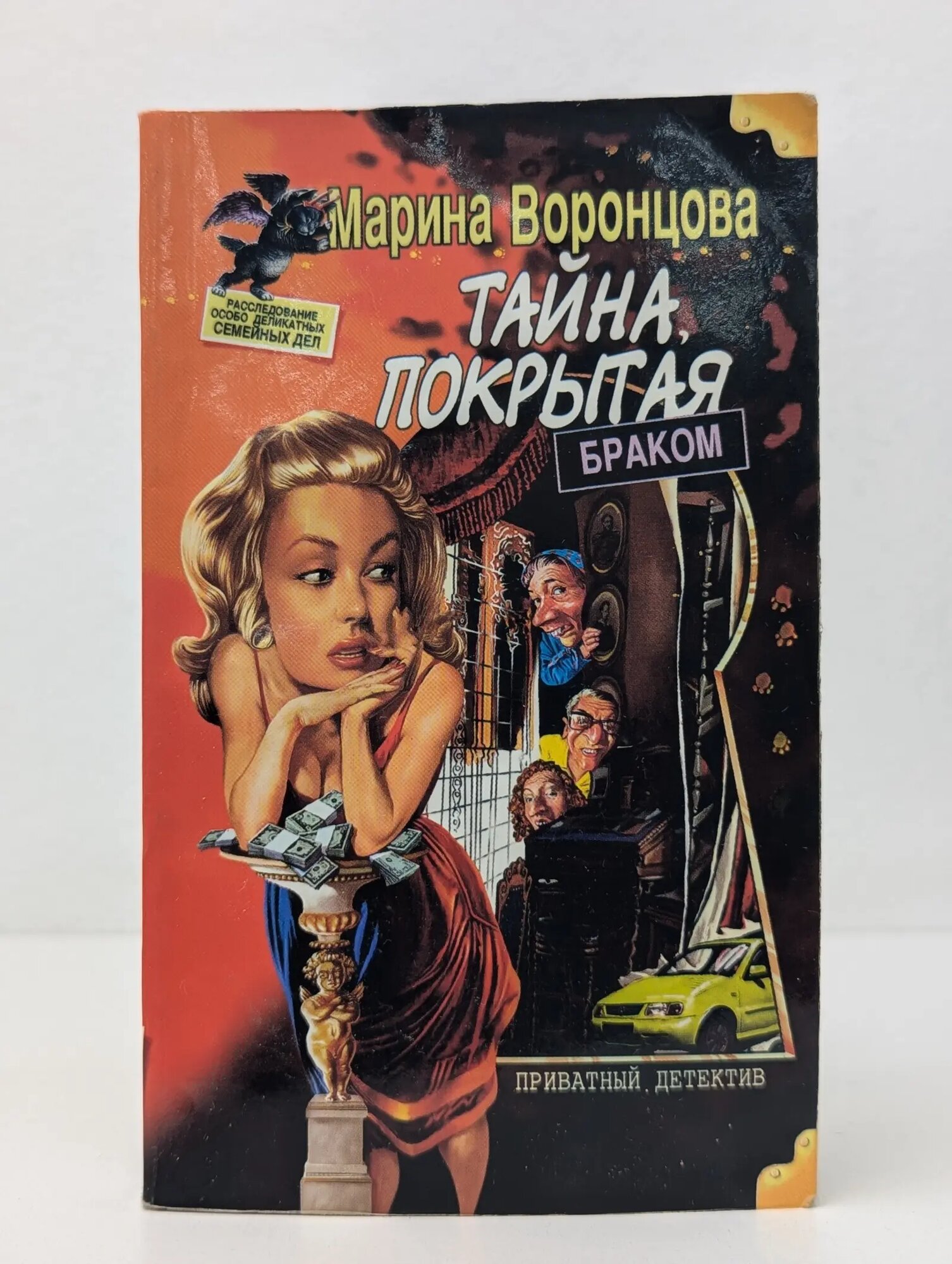 Звездный мир. Тайна, покрытая браком Воронцова Марина Владимировна 2003