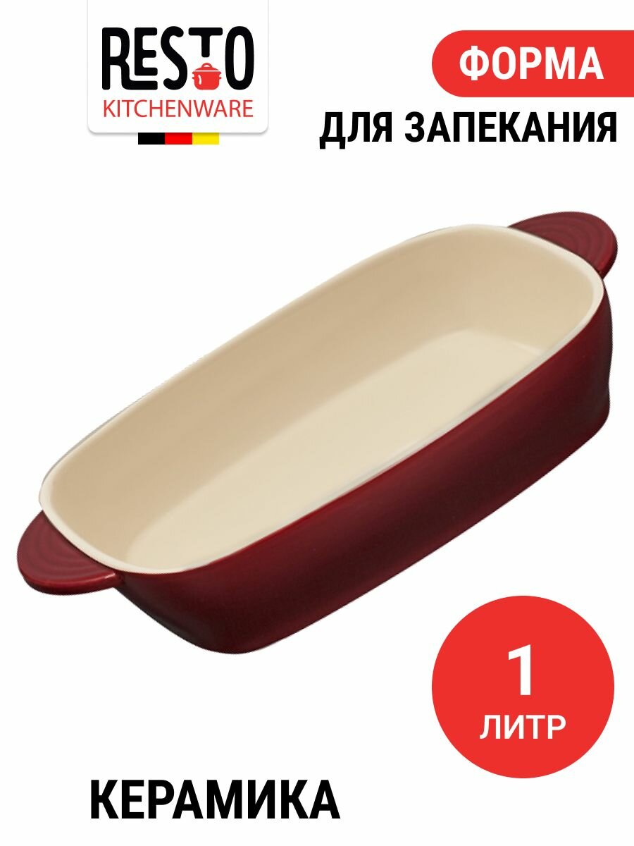 Форма для выпечки и запекания керамическая прямоугольная 1 л 27,3х16,3х5,3 см RESTO 96111