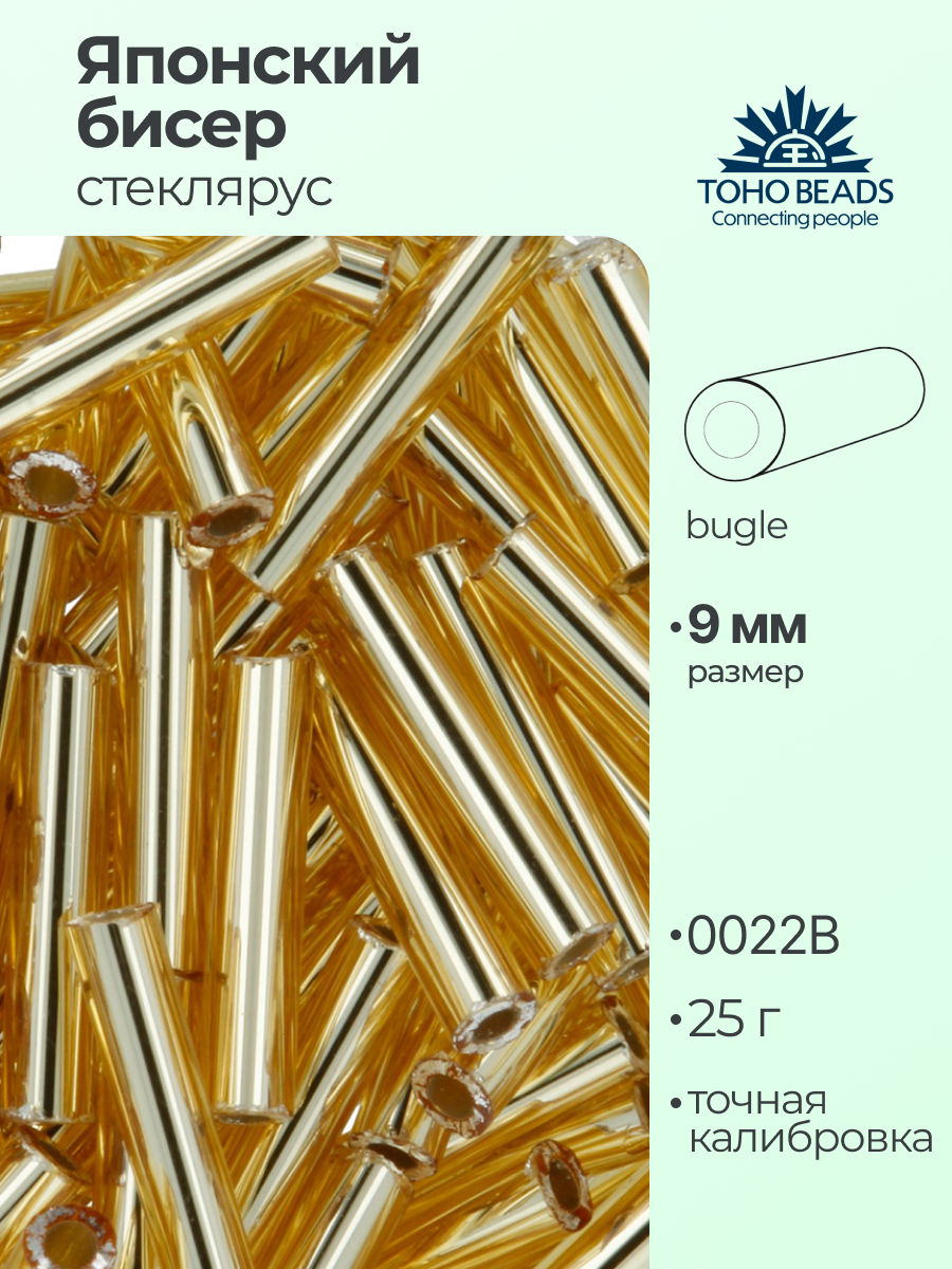 Бисер японский TOHO Стеклярус 9 мм 25 г №0022B золотистый