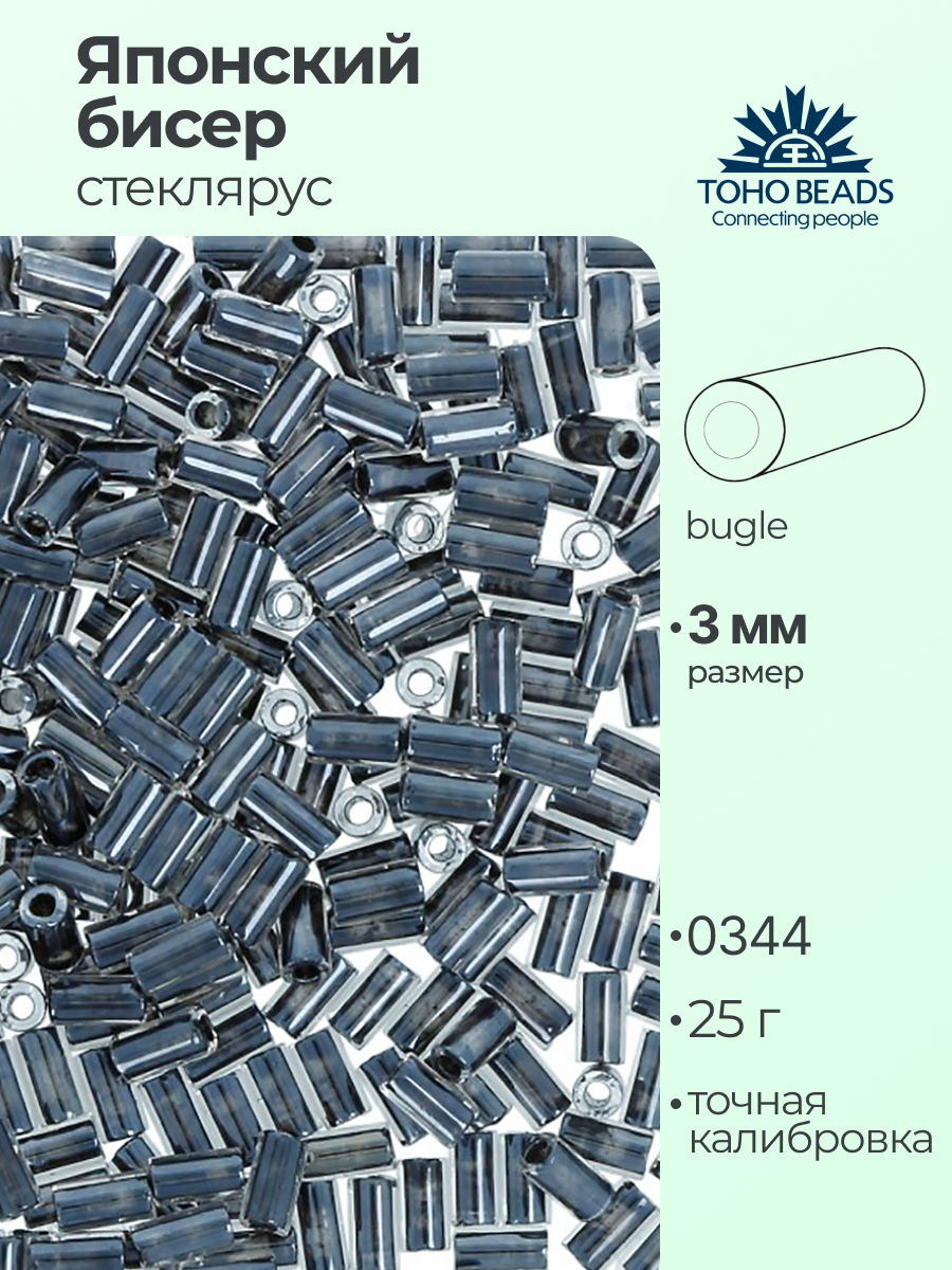 Бисер японский TOHO Стеклярус 3 мм 25 г №0344 черный