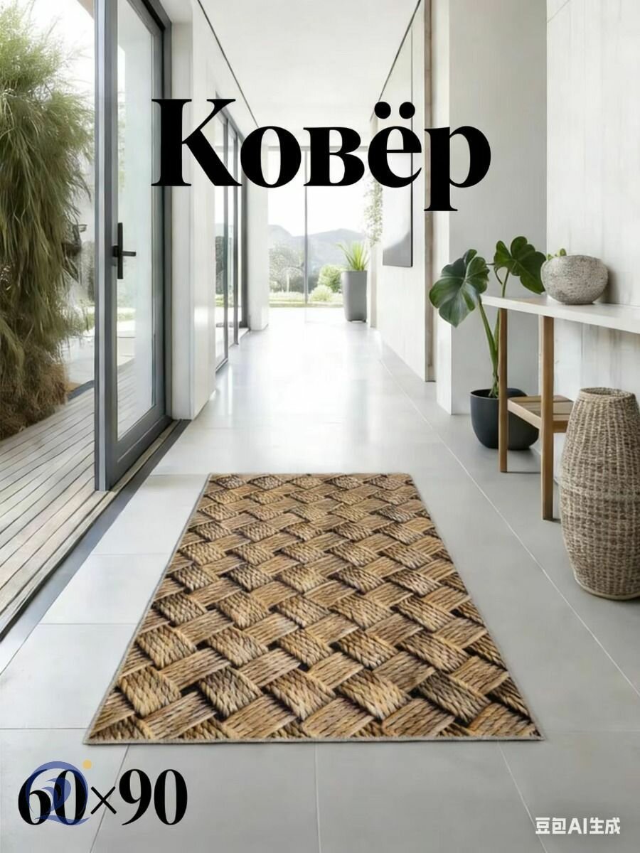 Коврик придверныйx90 см