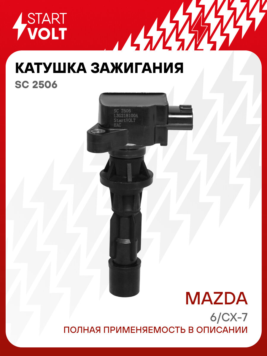 Катушка зажигания для автомобилей Mazda 6 GG/GH (07-)/3 BK (03-)/CX-7 (07-) 2.0i/2.3i SC 2506 StartVolt