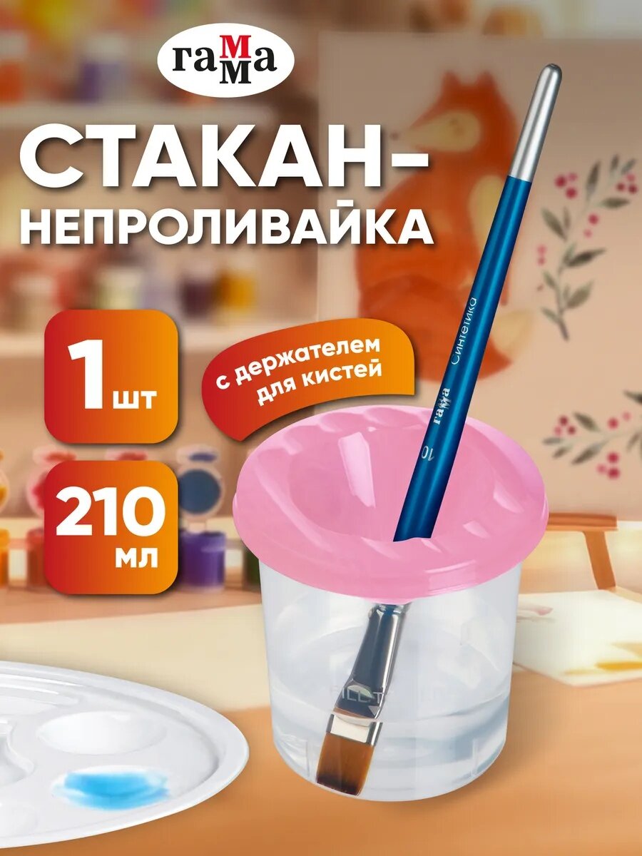 Стакан-непроливайка гамма гасткан, пастельный, розовый, 210мл