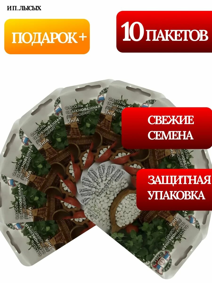 Семена Фасоль "Инга"