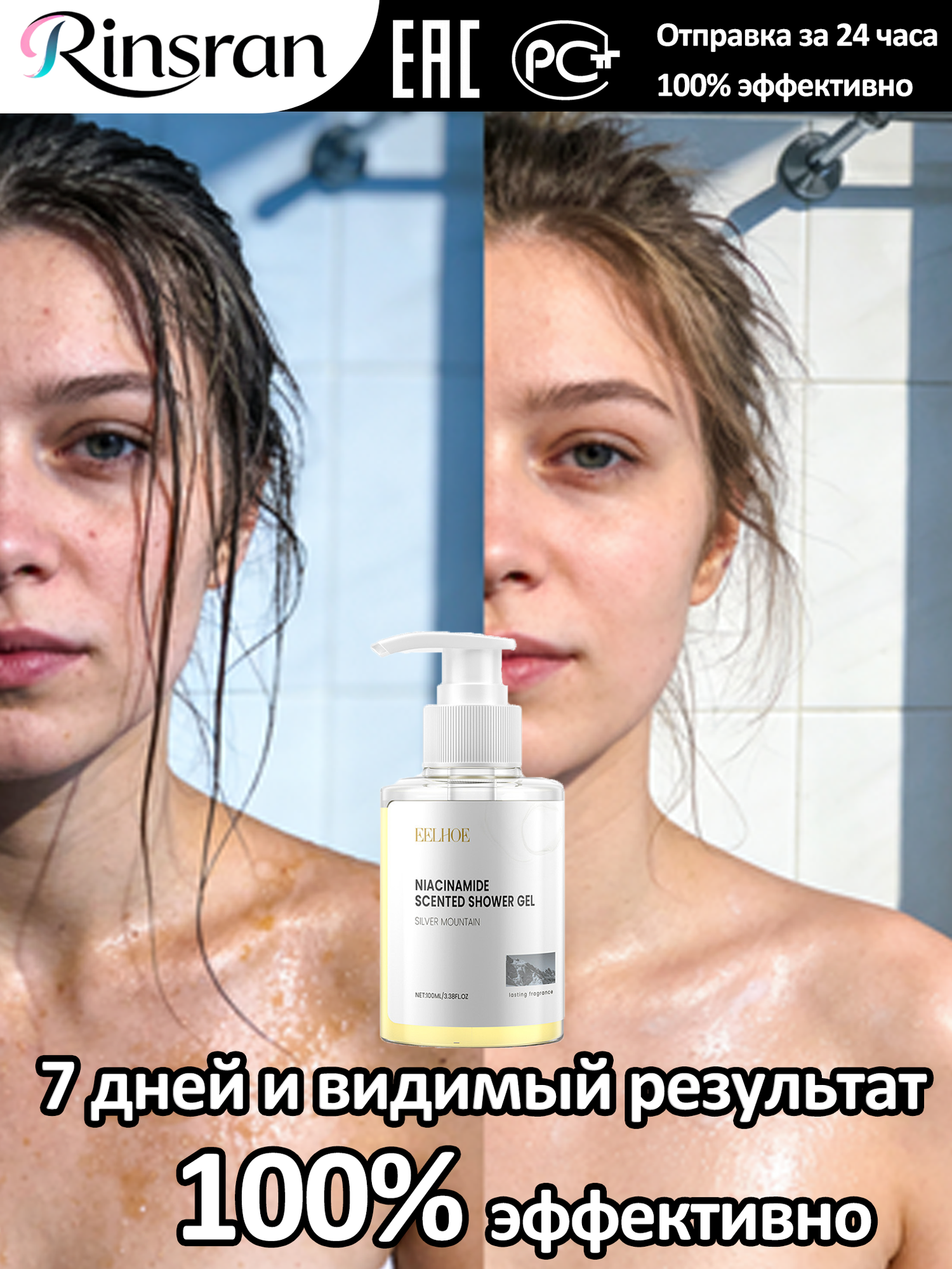Гель для душа ниацинамид Nicotinamide Fragrance Shower Gel, 100 мл