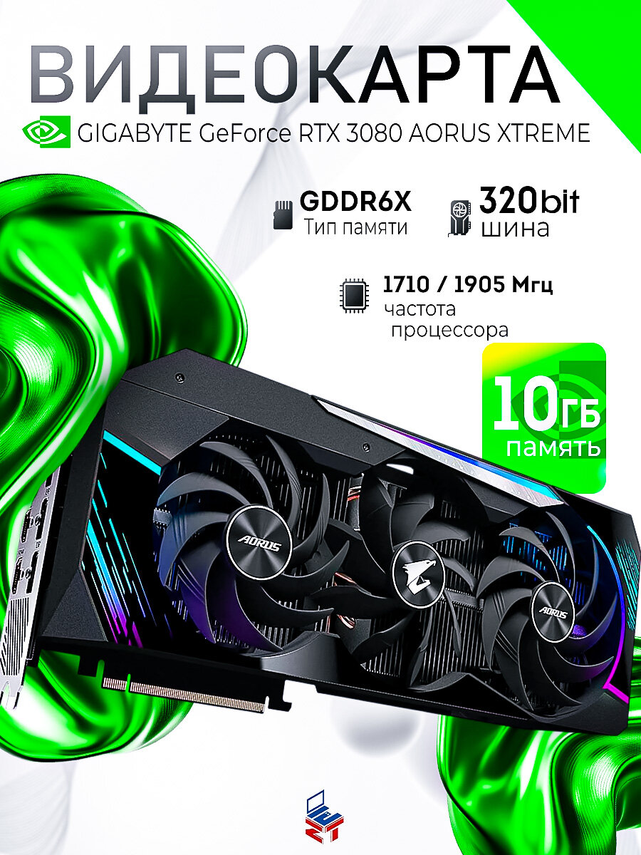 Видеокарта 10.0 Гб Gigabyte GeForce RTX 3080 LHR AORUS XTREME