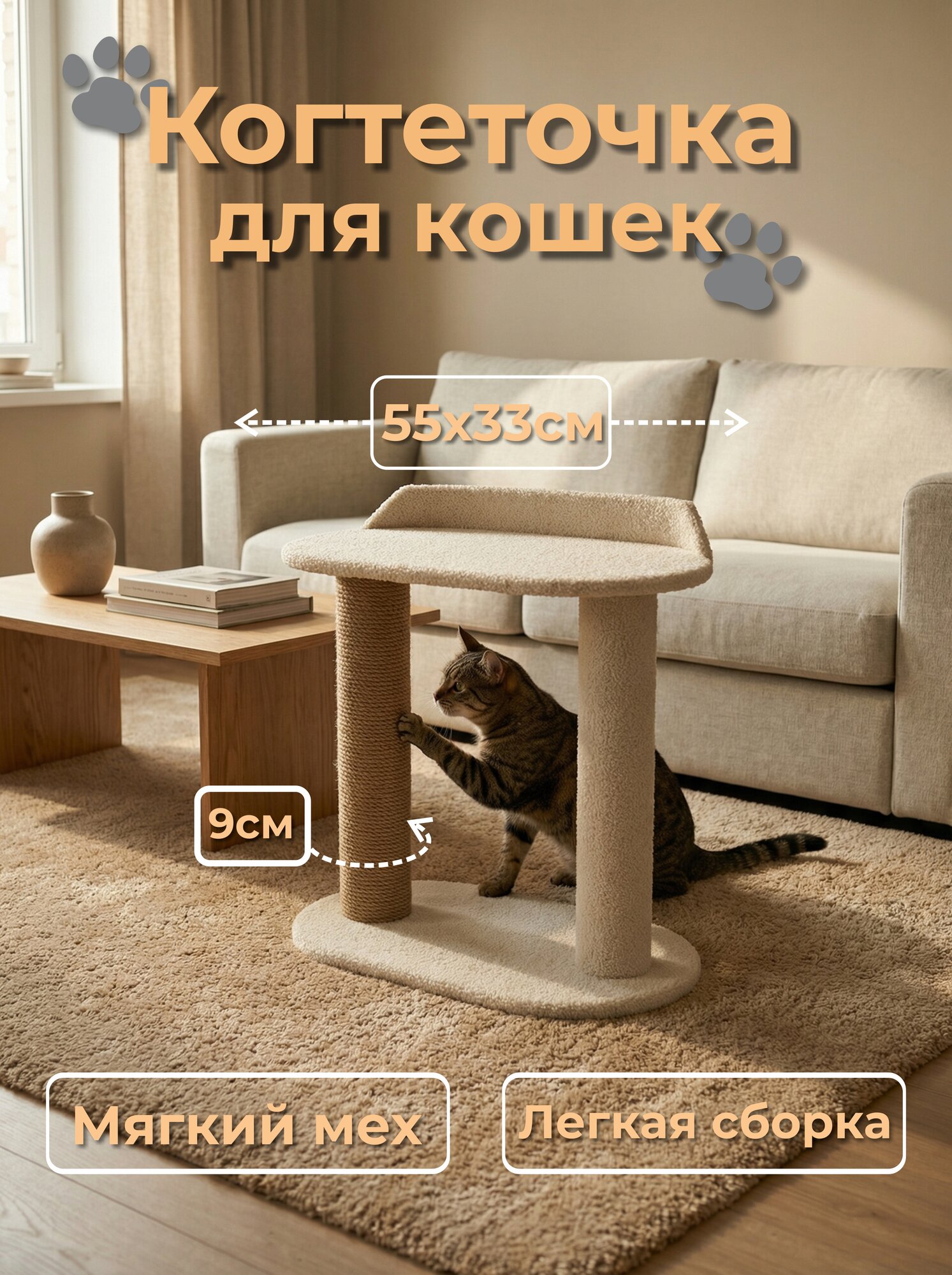 Когтеточка для кошек с лежанкой