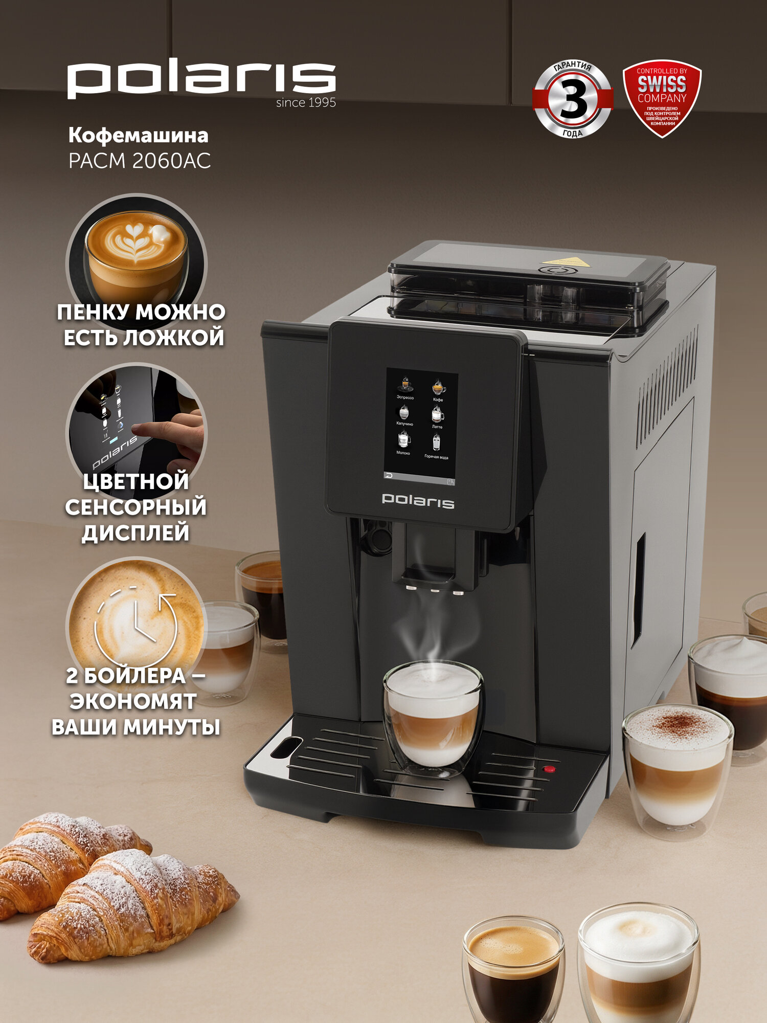POLARIS Кофемашина автоматическая со встроенным капучинатором PACM 2060AC, серая