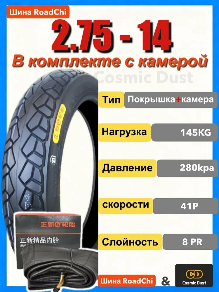 Cosmic Dust зимние шины Мотошины 70/100 R14 41 P Front/Rear
