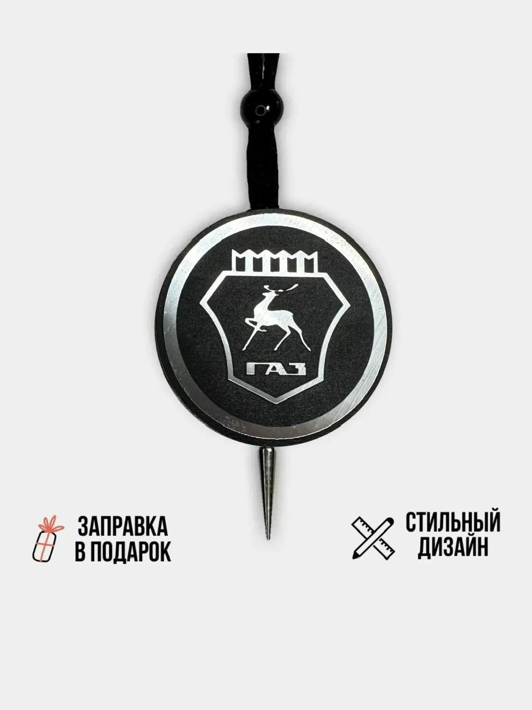 Ароматизатор подвесной диск-диффузор для машины, ГАЗ, аромат в подарок