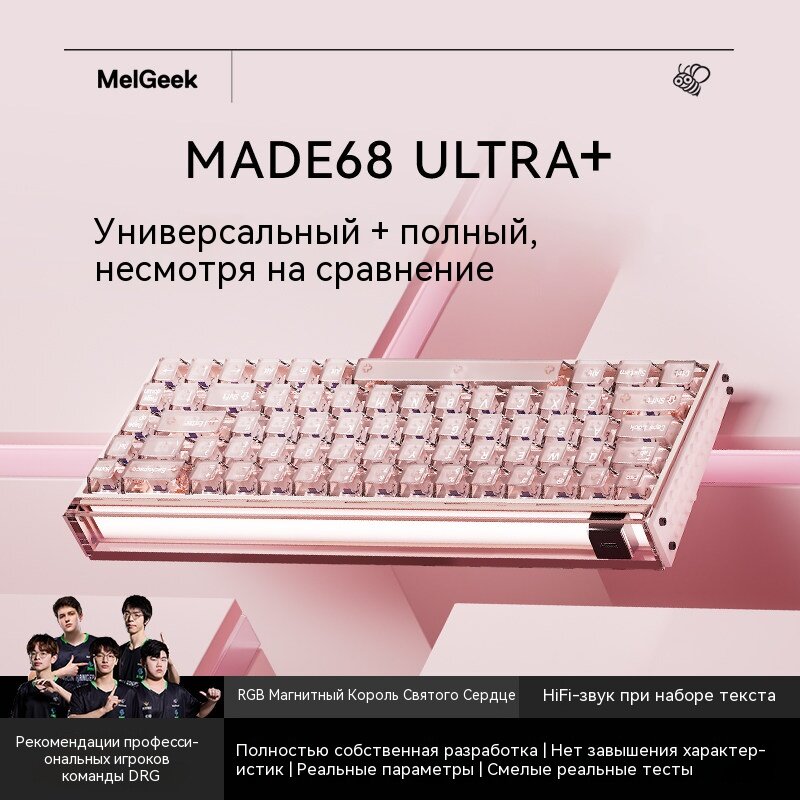 Проводная механическая клавиатура MelGeek MADE68 Ultra+, магнитная ось TTC-Sacred Heart, розовая