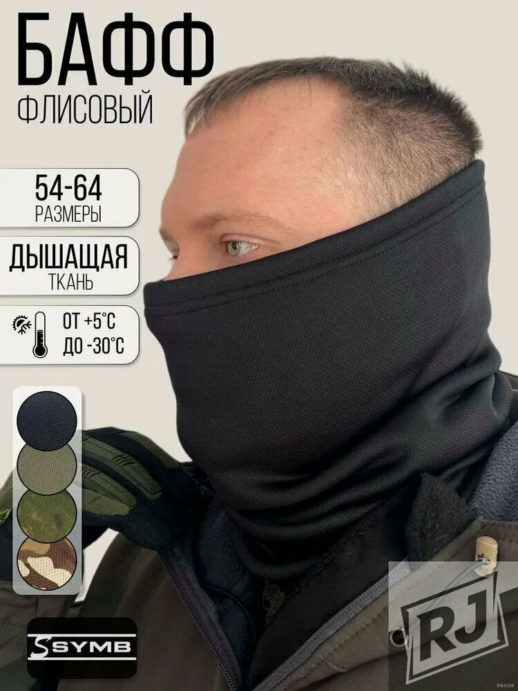 SYMB Бафф, размер: Универсальный