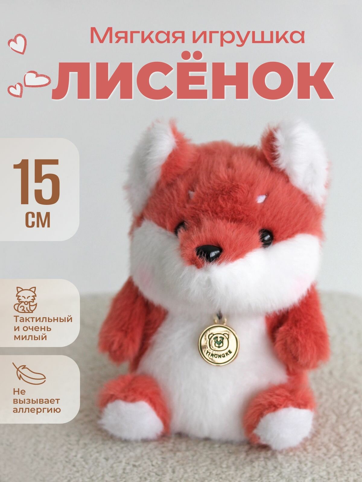 Мягкая игрушка Лис