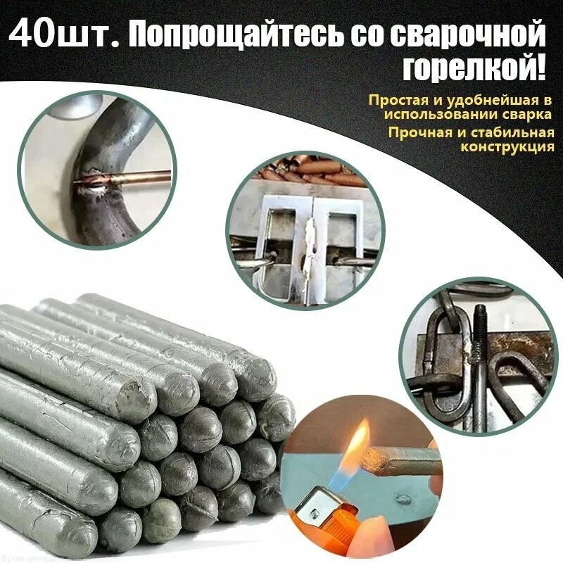 Низкотемпературные ремонтные электроды, бытовые ремонтные сварочные материалы, 40 шт