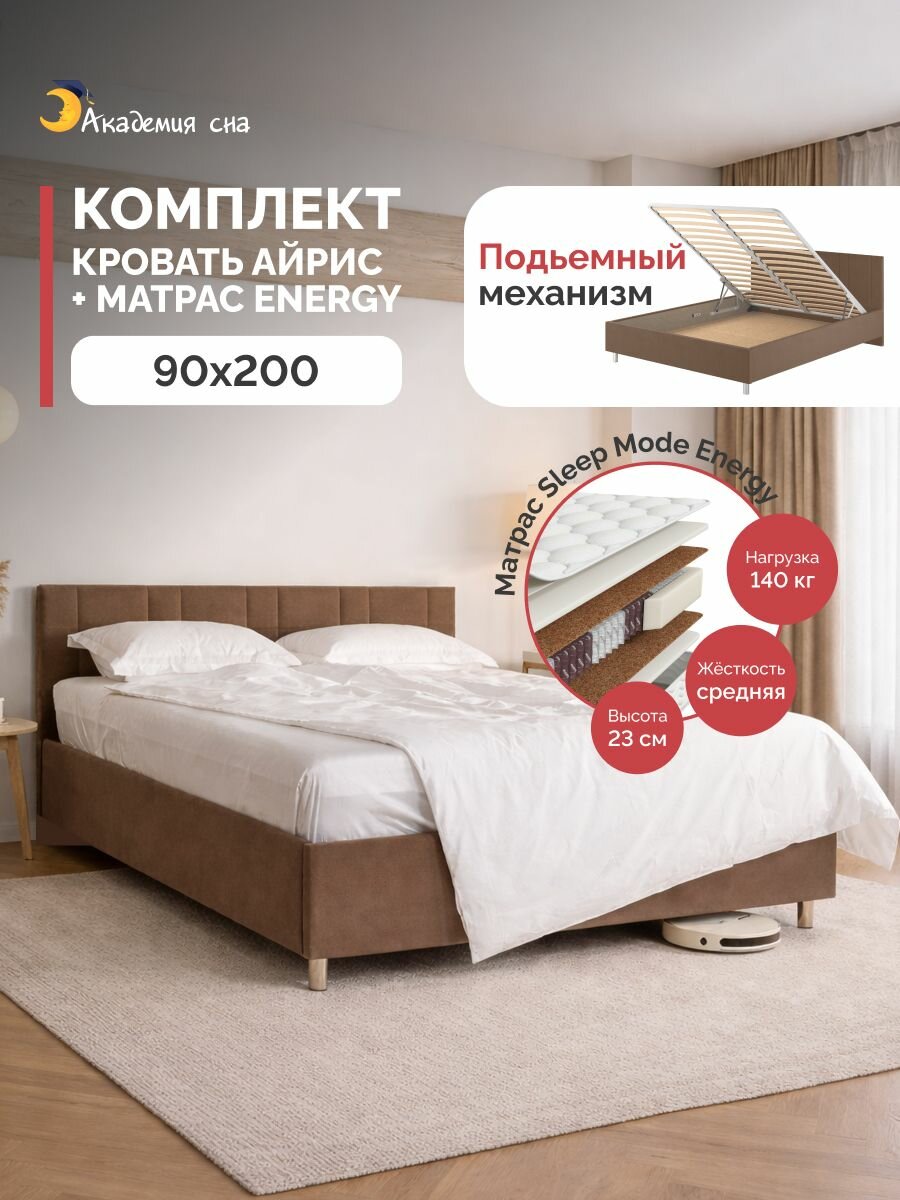 Кровать с матрасом 90х200 с подъемным механизмом односпальная Академия сна Айрис Тк. Dumont 08