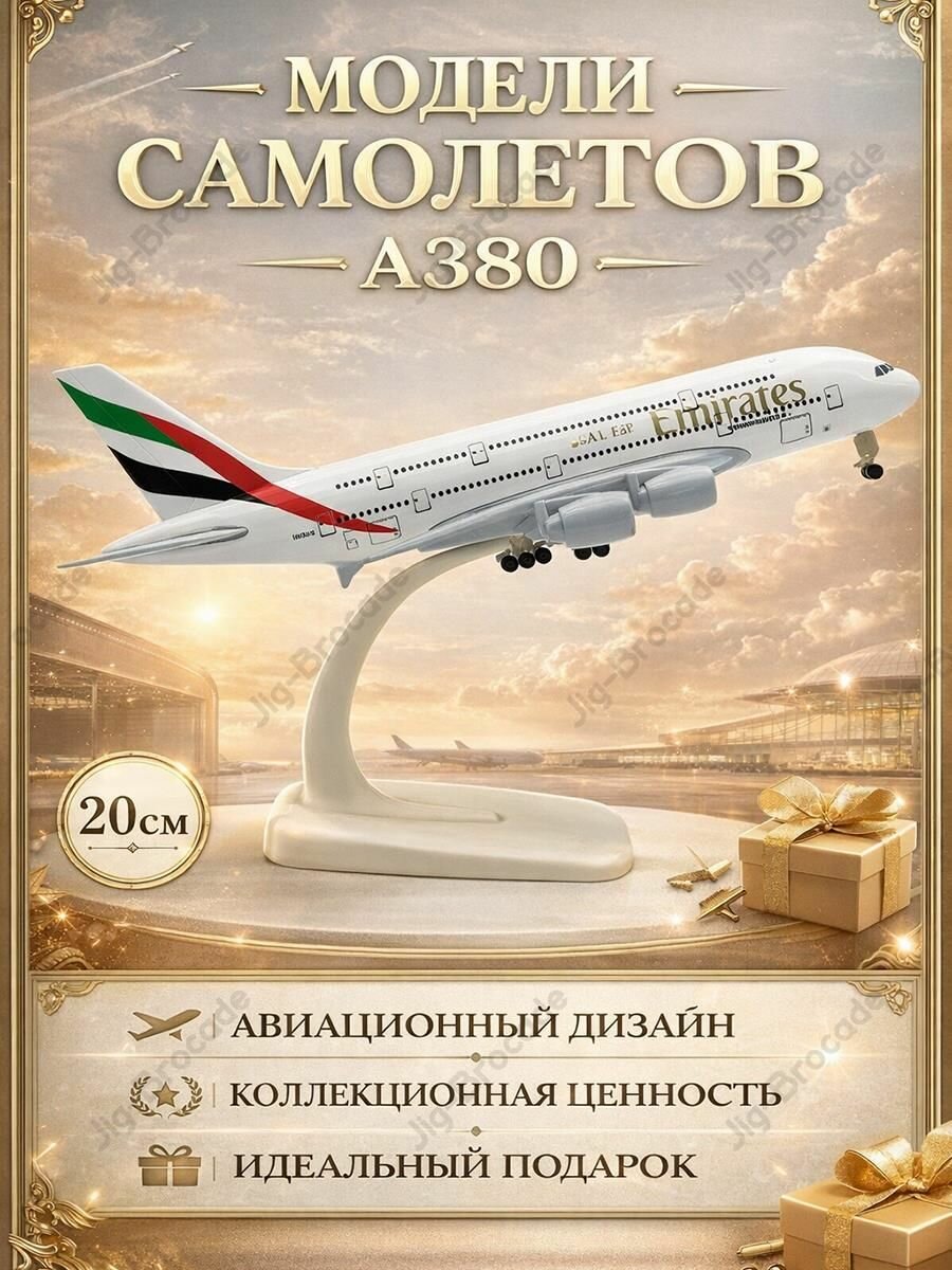 Модели самолетов металлические, Коллекционная модель самолета Airbus A380 Эмиратов, 20 см