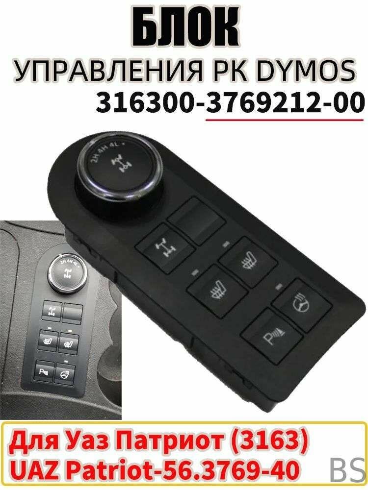 Консоль в автомобиль арт. 56.3769-40 3163-00-3769212-00