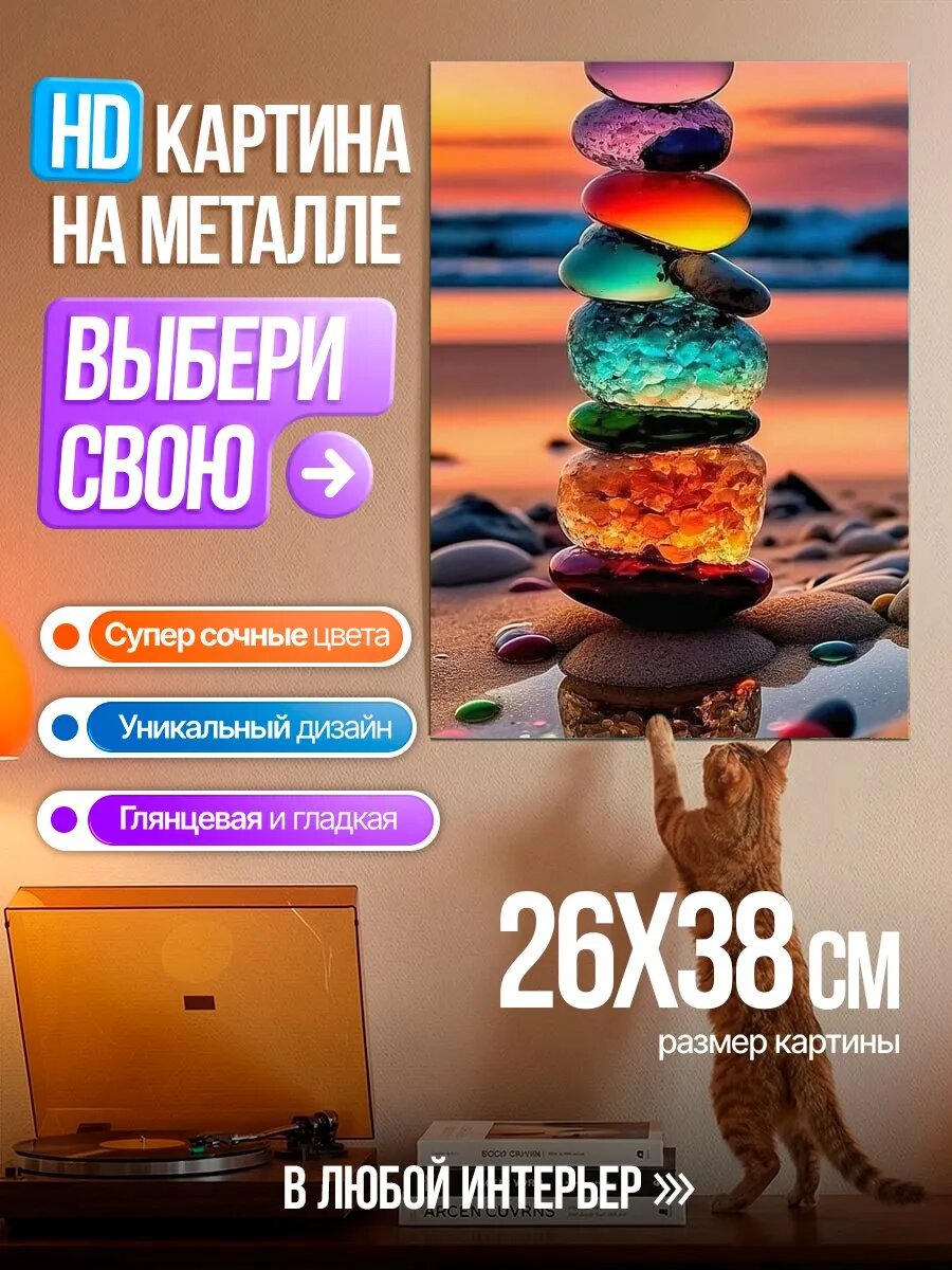 Картина на HD металле Баланс камней на закате