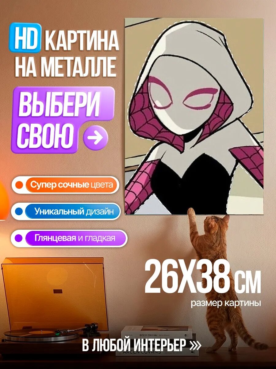Картина на HD металле Гвен Стейси Человек-паук