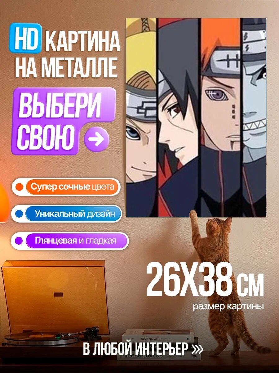 Картина на HD металле Акацуки Наруто