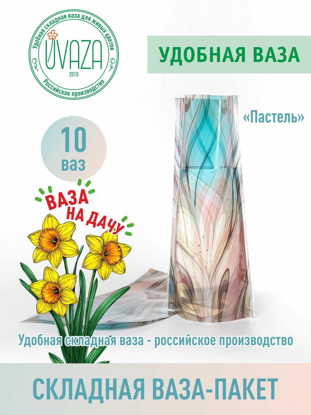 Удобная ваза складная для цветов, 10 шт, дизайн "Пастель". Аквабокс. Аквапак.