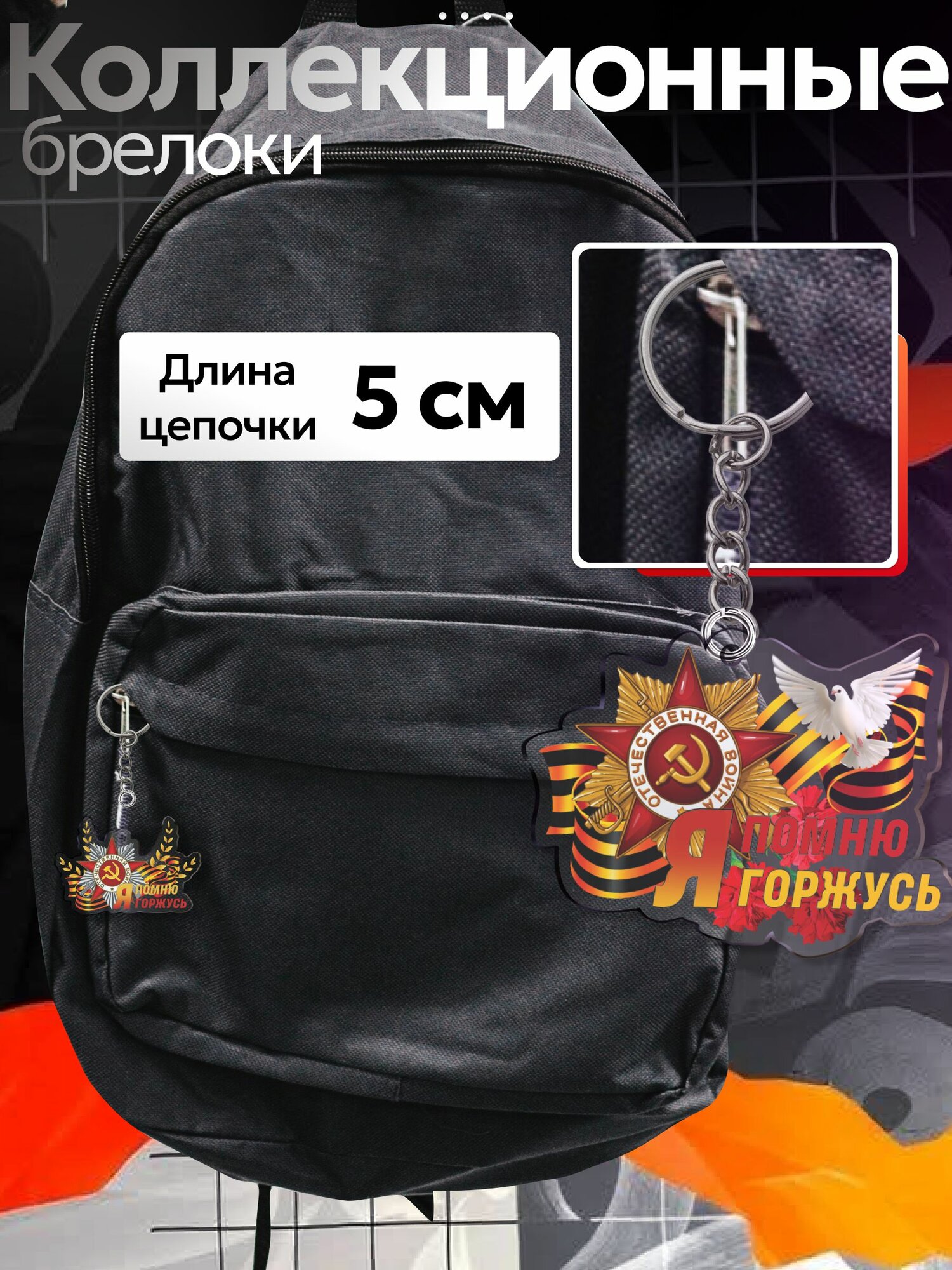 Брелок, 2 шт., белый, красный, черный, оранжевый, серый — фото 1
