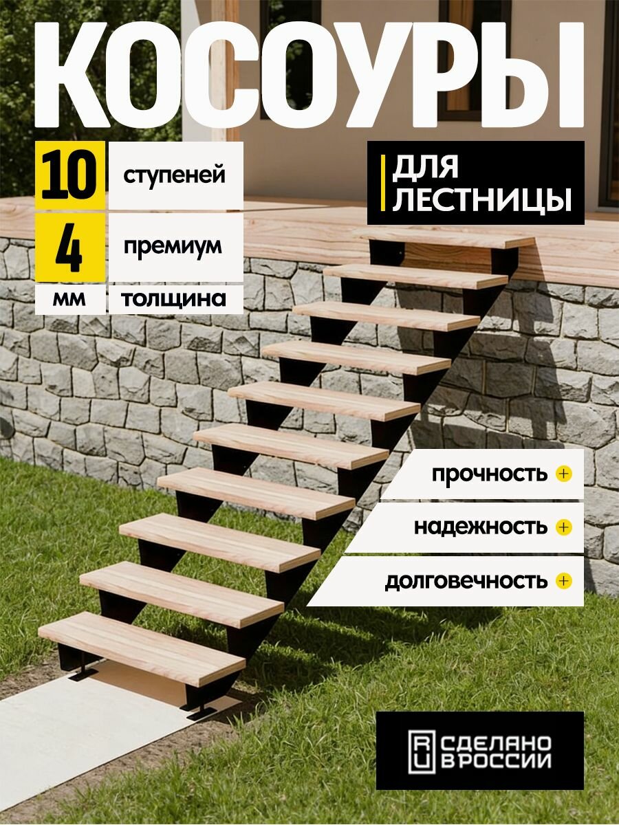 Косоуры для лестницы Премиум на 10 ступеней, чёрный
