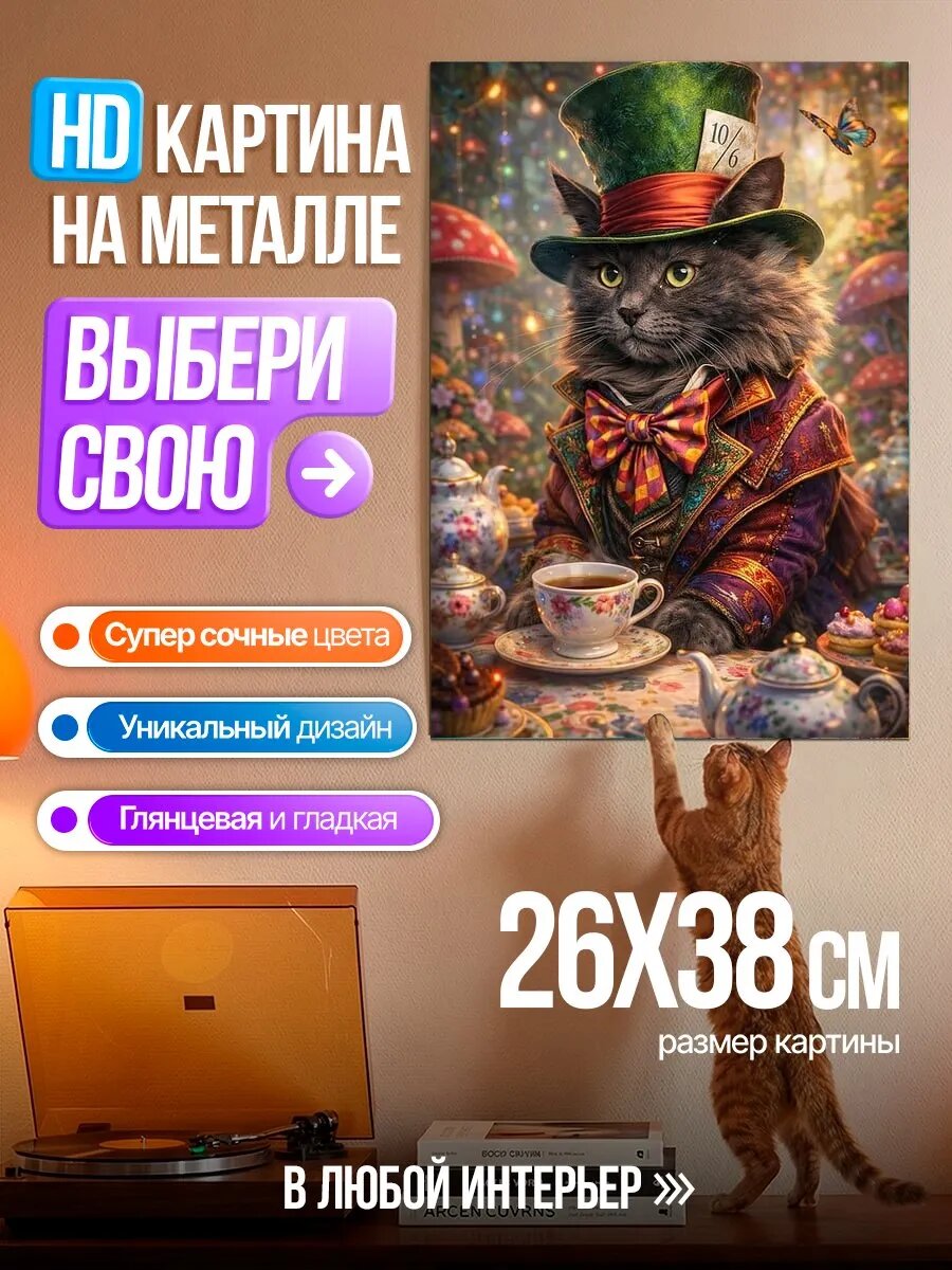 Картина на HD металле Кот в шляпе