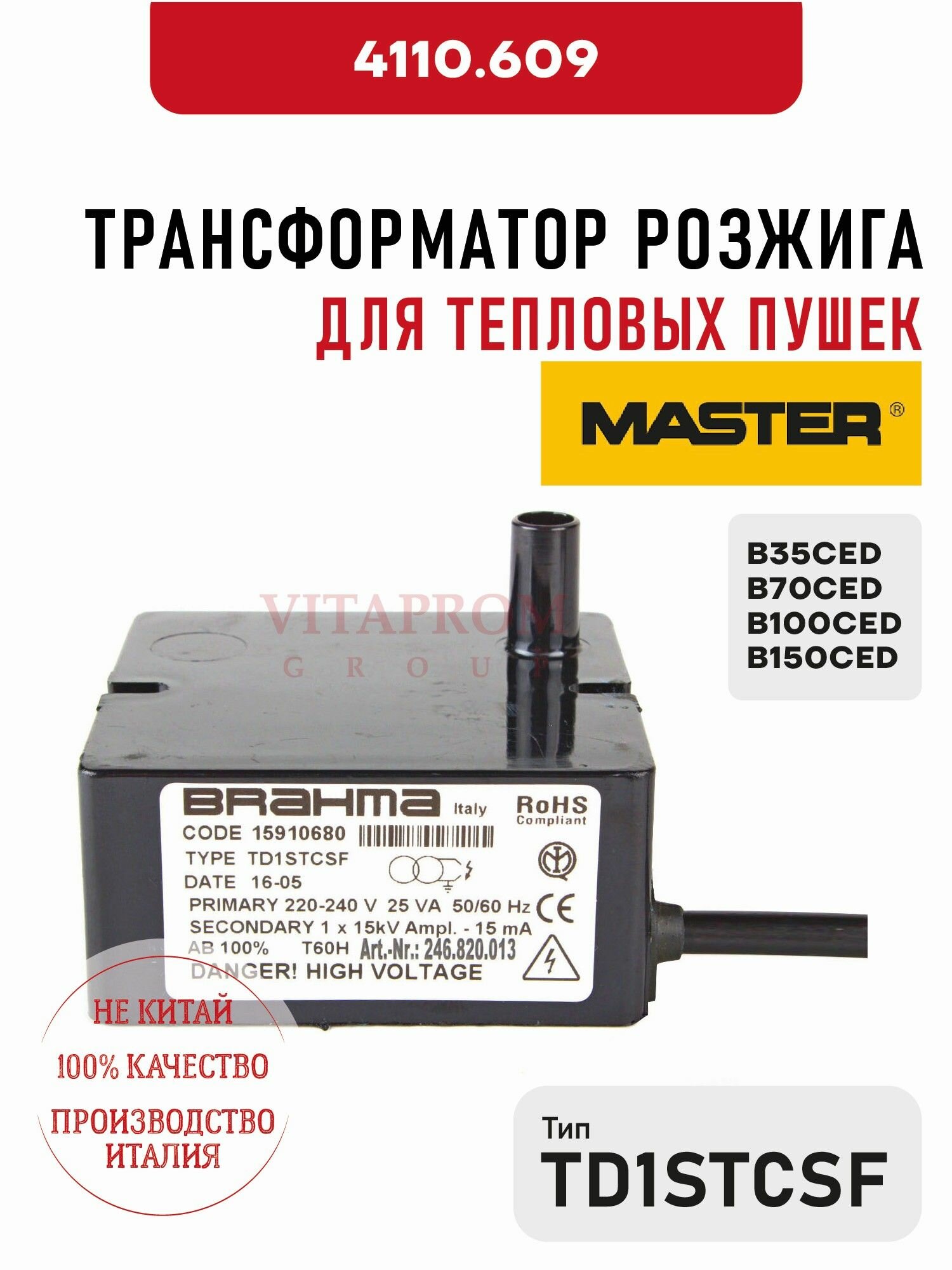 Трансформатор розжига TD1STCSF Master 4110.609 для тепловых пушек B35CED, B70CED, B100CED, B150CED