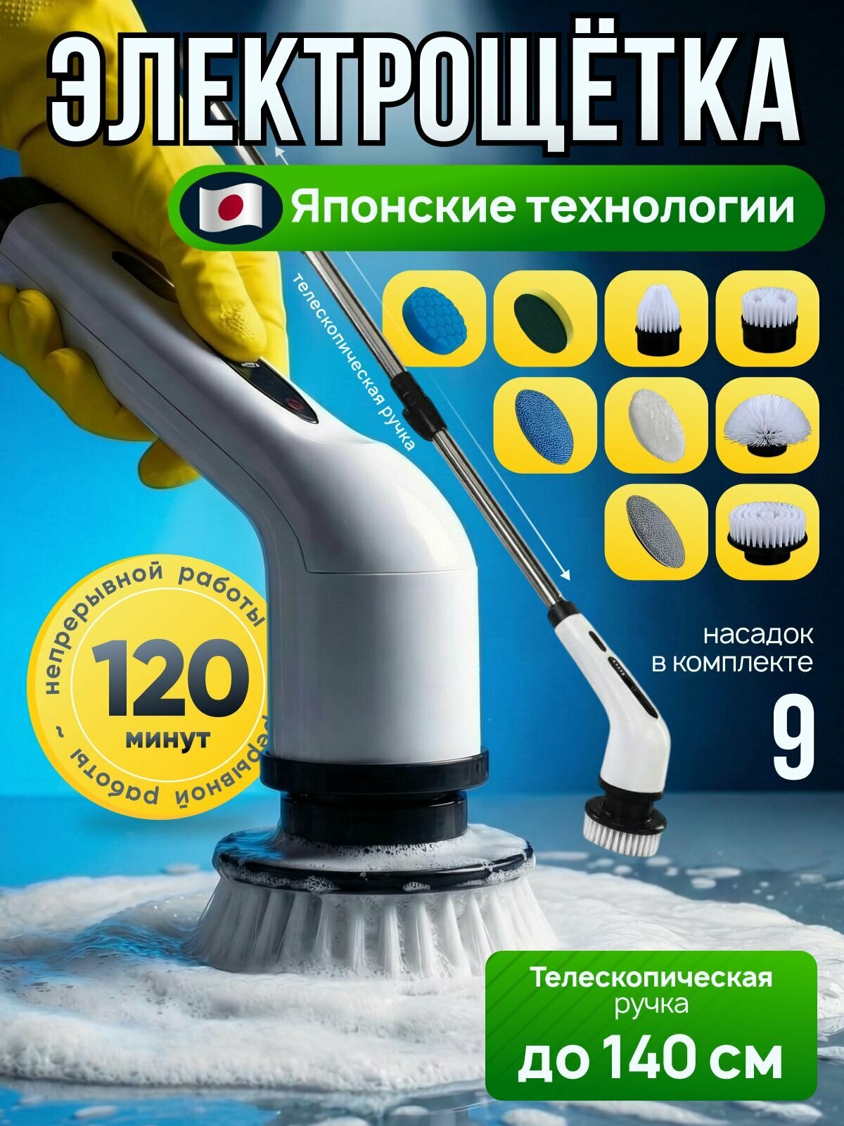 Электрощетка для уборки, 9 в 1 со съемной телескопической ручкой, электрическая щетка с насадками для дома беспроводная, универсальная, 2500 mAh
