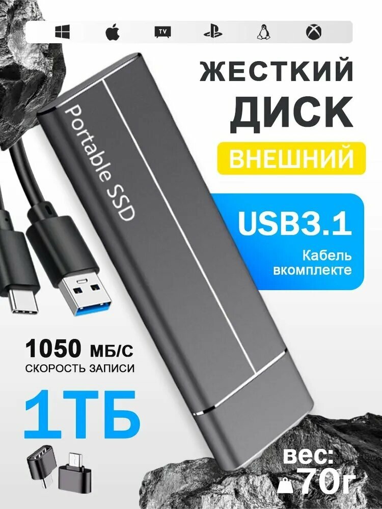 Внешний жесткий диск 1 ТБ, металл, кабель Type-C, Mini USB-адаптер