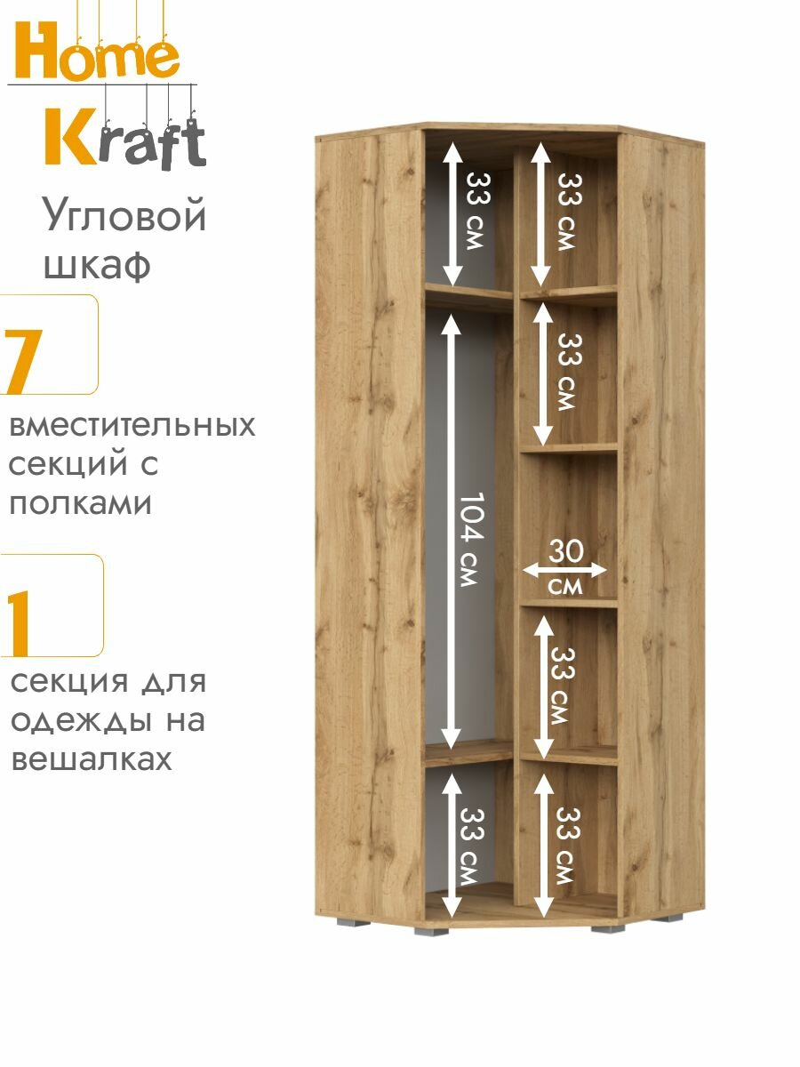 Шкаф угловой Home Kraft NOVA, Дуб вотан/Белый, 64х180х64 см — фото 1