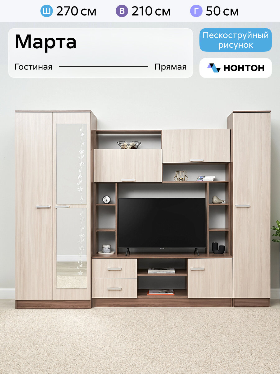Стенка в гостиную со шкафом Нонтон Марта-11, 270x50x210 см, ясень шимо светлый / ясень шимо темный