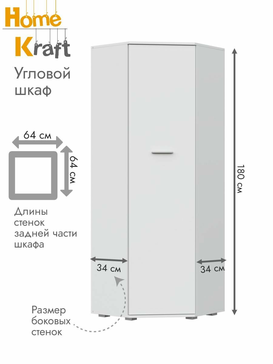 Шкаф для одежды угловой Home Kraft NOVA, Белый — фото 1