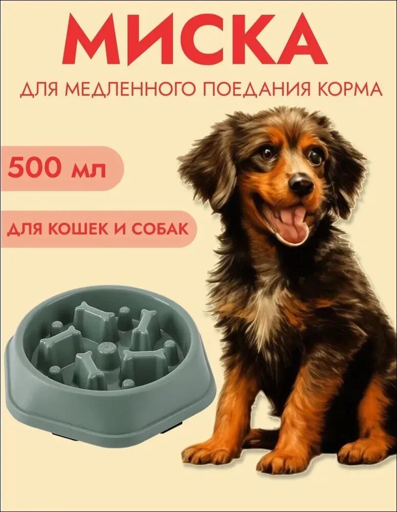 Миска для медленного поедания корма, для кошек и собак