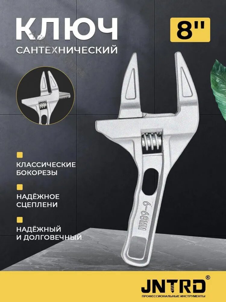 Разводной ключ для сантехники 6-68 мм JNTRD