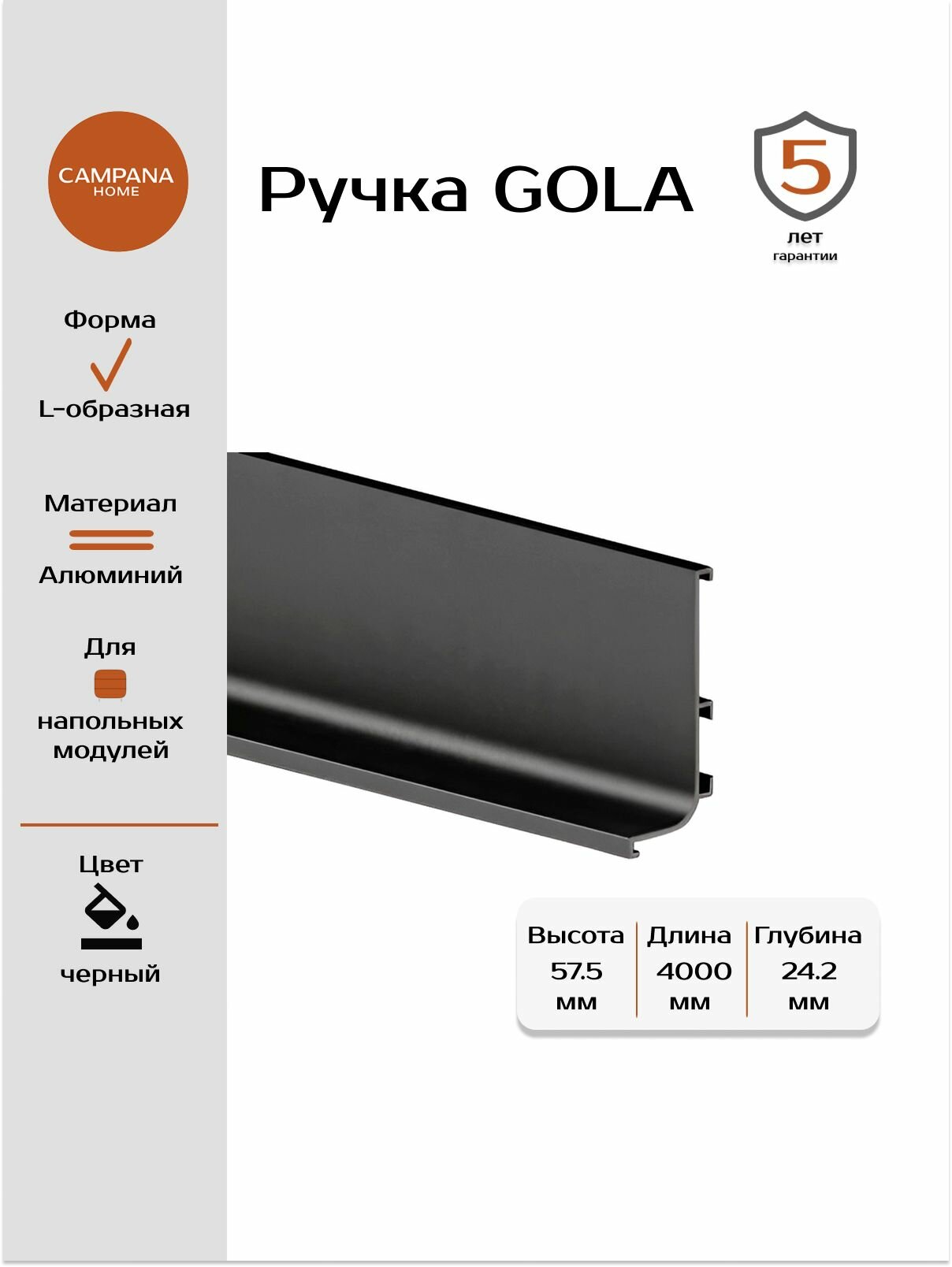 Ручка гола L для нижних модулей цвет черный 4 м. (2.4м+1.6м)