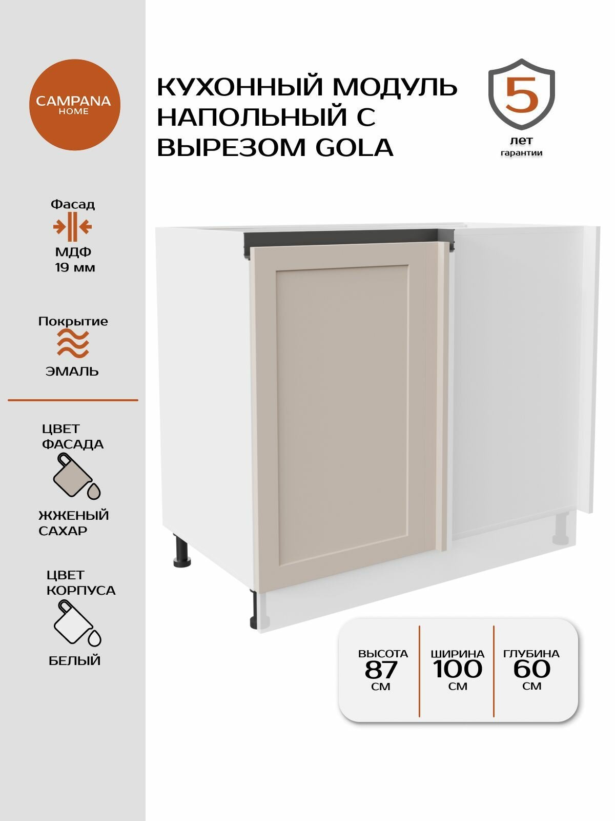 Кухонный модуль напольный угловой Белый, Гола Левый, Спесо ЖженыйСахар, 100х87х55